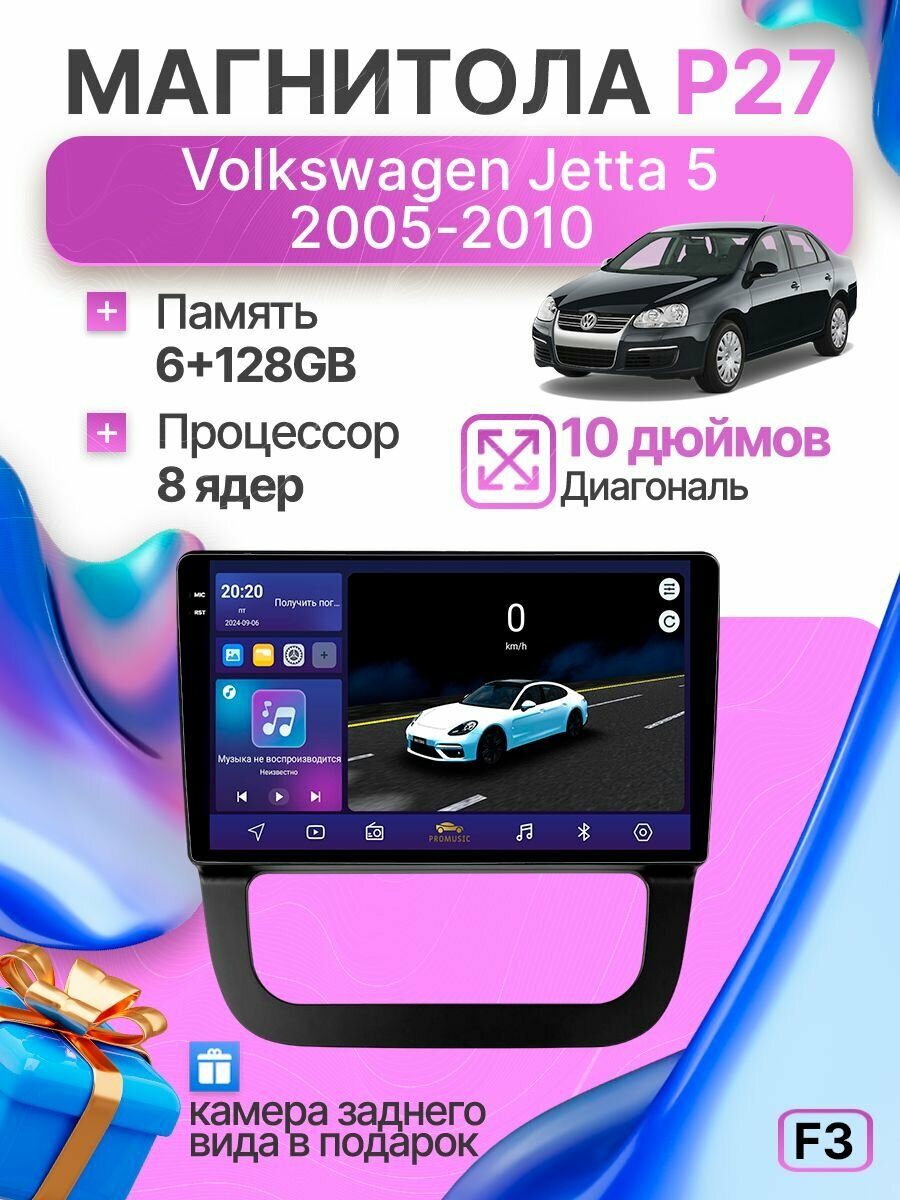 Штатная автомагнитола ProMusic P27 PRO 6+128GB Volkswagen Jetta 5 F3 Фольксваген Джета 5 Магнитола Android 10 2din Головное устройство Мультимедиа