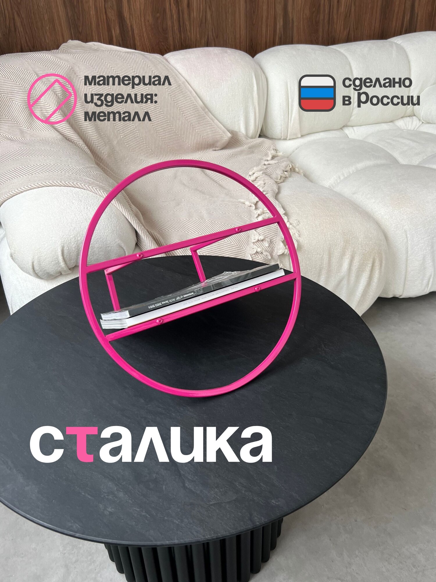 Подставка R для книг, для журналов и для виниловых пластинок сталика из металла