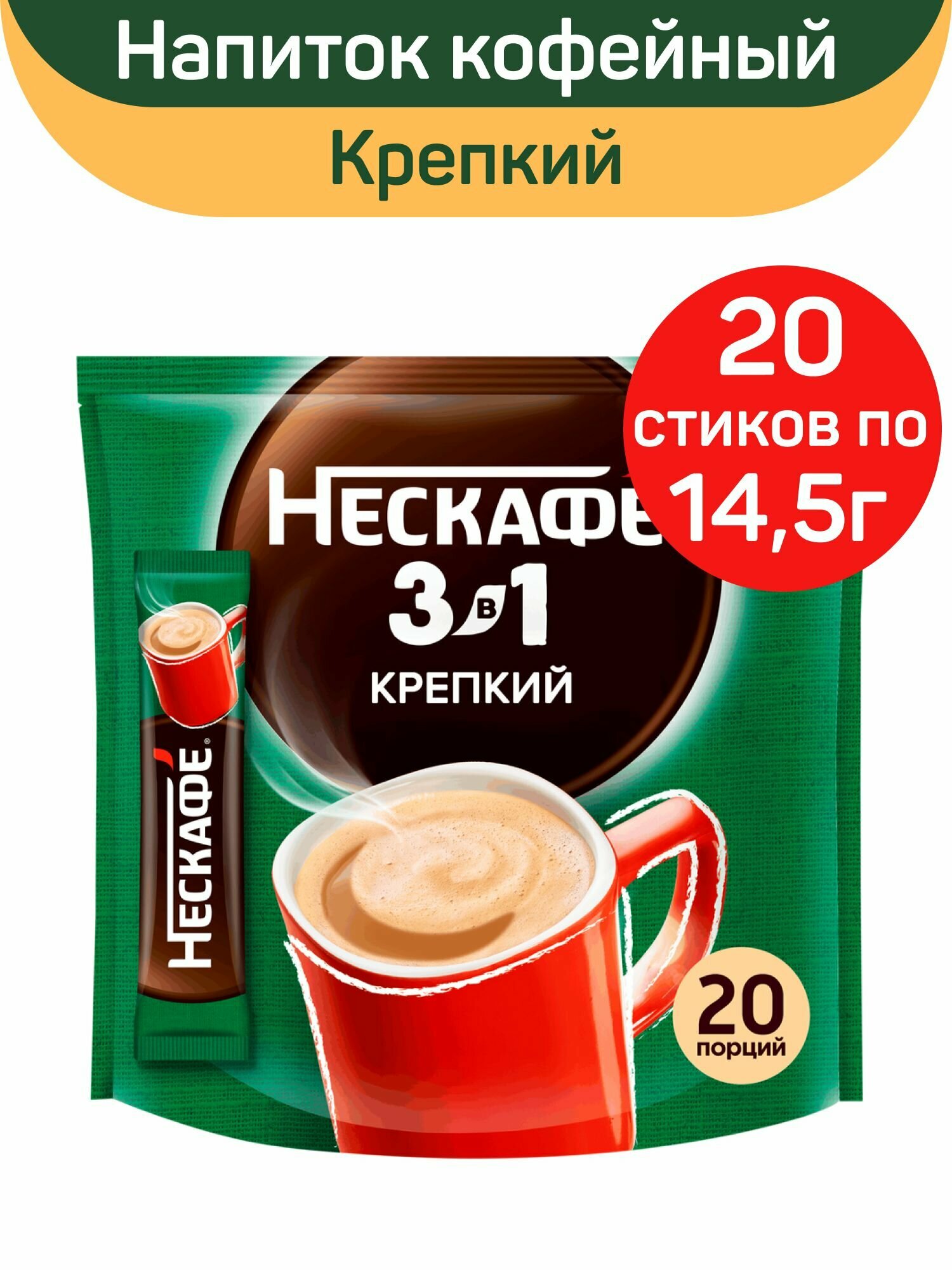 Напиток кофейный растворимый нескафе 3 в 1 Крепкий, пакет, 20 шт по 14.5 г