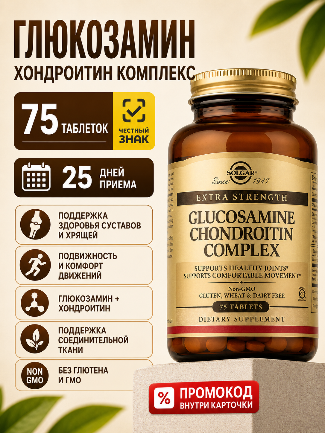 Глюкозамин хондроитин комплекс для суставов 75 таблеток Glucosamine Chondroitin Complex