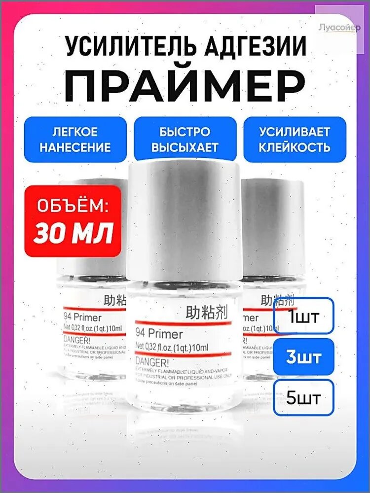 Активатор адгезии Готовый раствор, 10 мл, 3 шт.