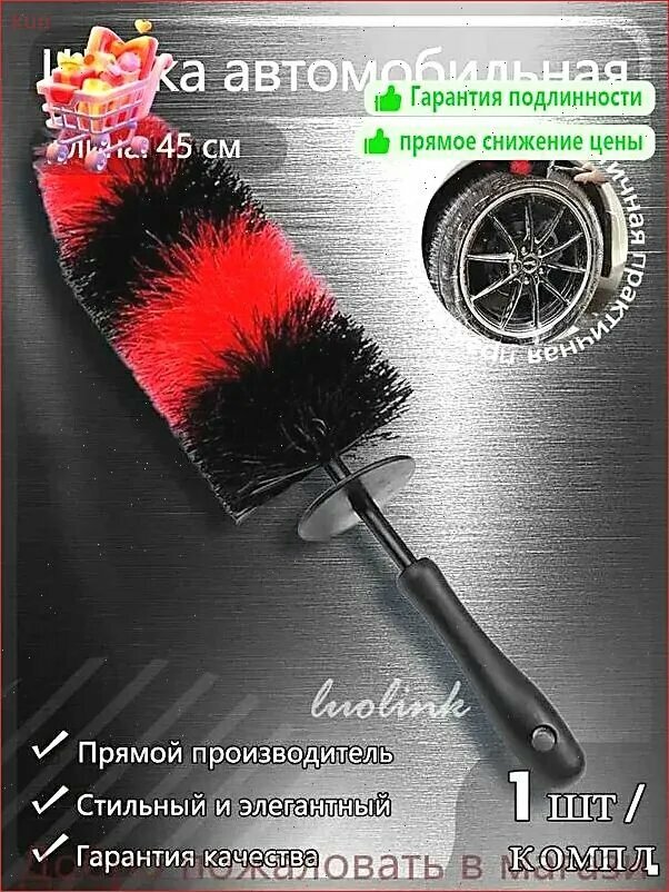 Щетка автомобильная, длина: 45 см