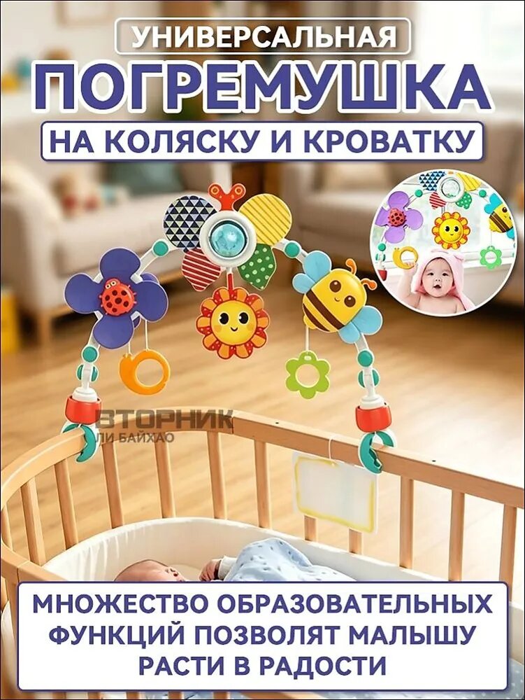 Эксклюзивная дуга бабочка для развития малыша устанавливается на коляску и кроватку