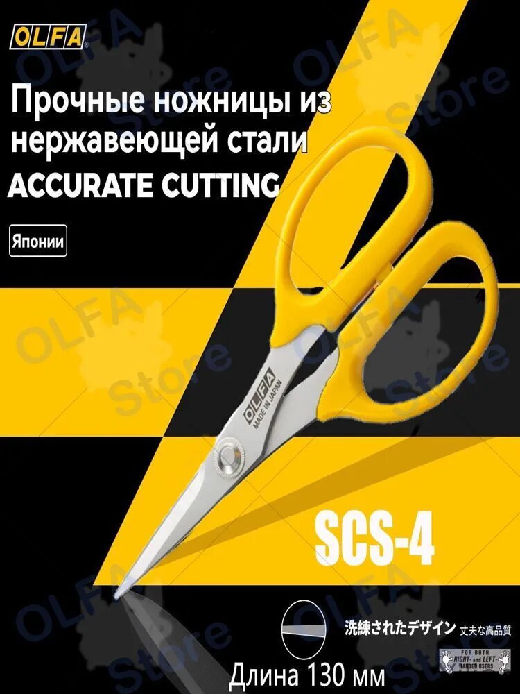 Ножницы хозяйственные OLFA OL-SCS-4, 13 см, 1 шт, Япония, нержавеющая сталь