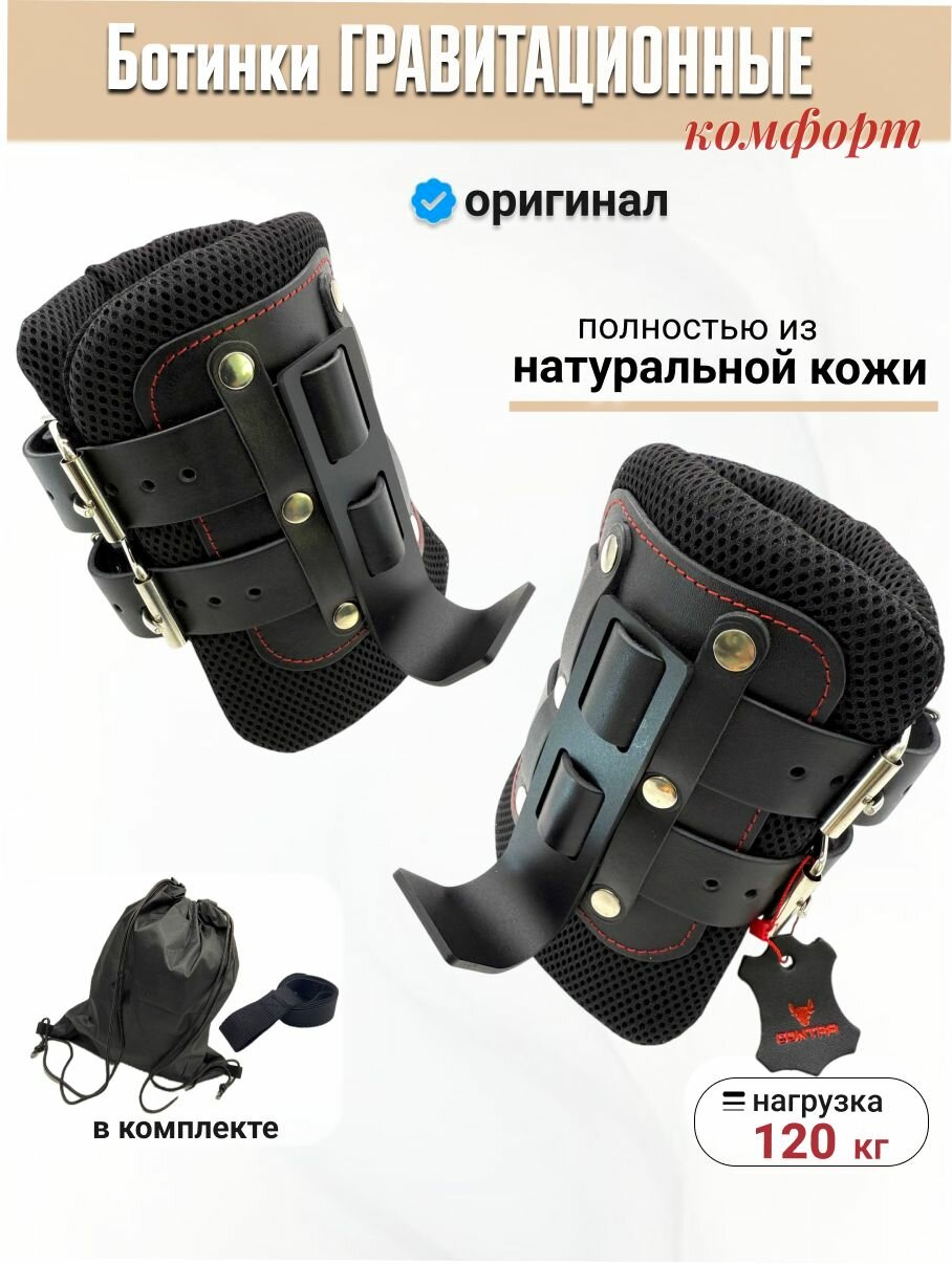 Гравитационные ботинки инверсионные кожаные Contra BG09