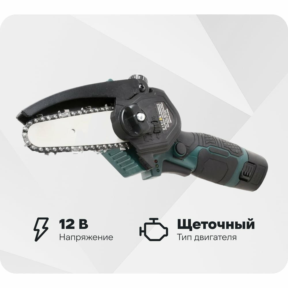 Цепная аккумуляторная пила Zitrek GreenSaw 12