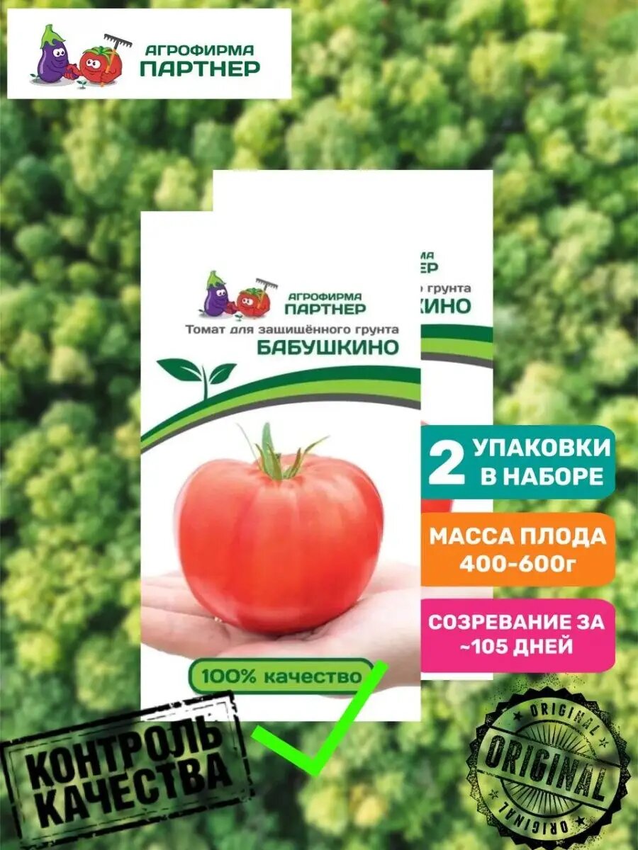 Томат бабушкино, (10шт) 2-ной пак, 2 уп.