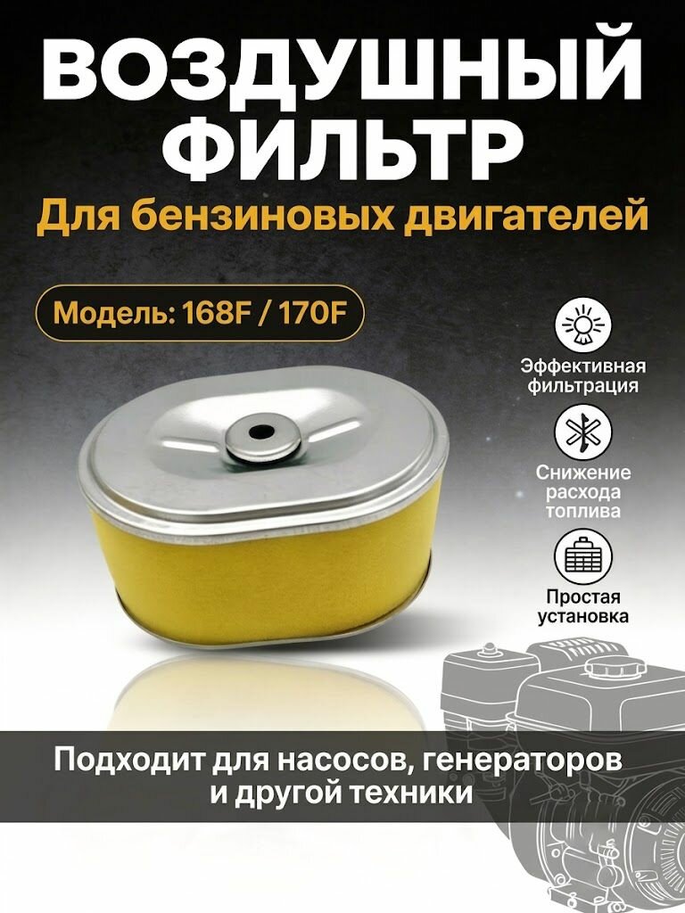 Фильтр воздушный для мотоблока 168F, элемент очистки воздуха двигателю