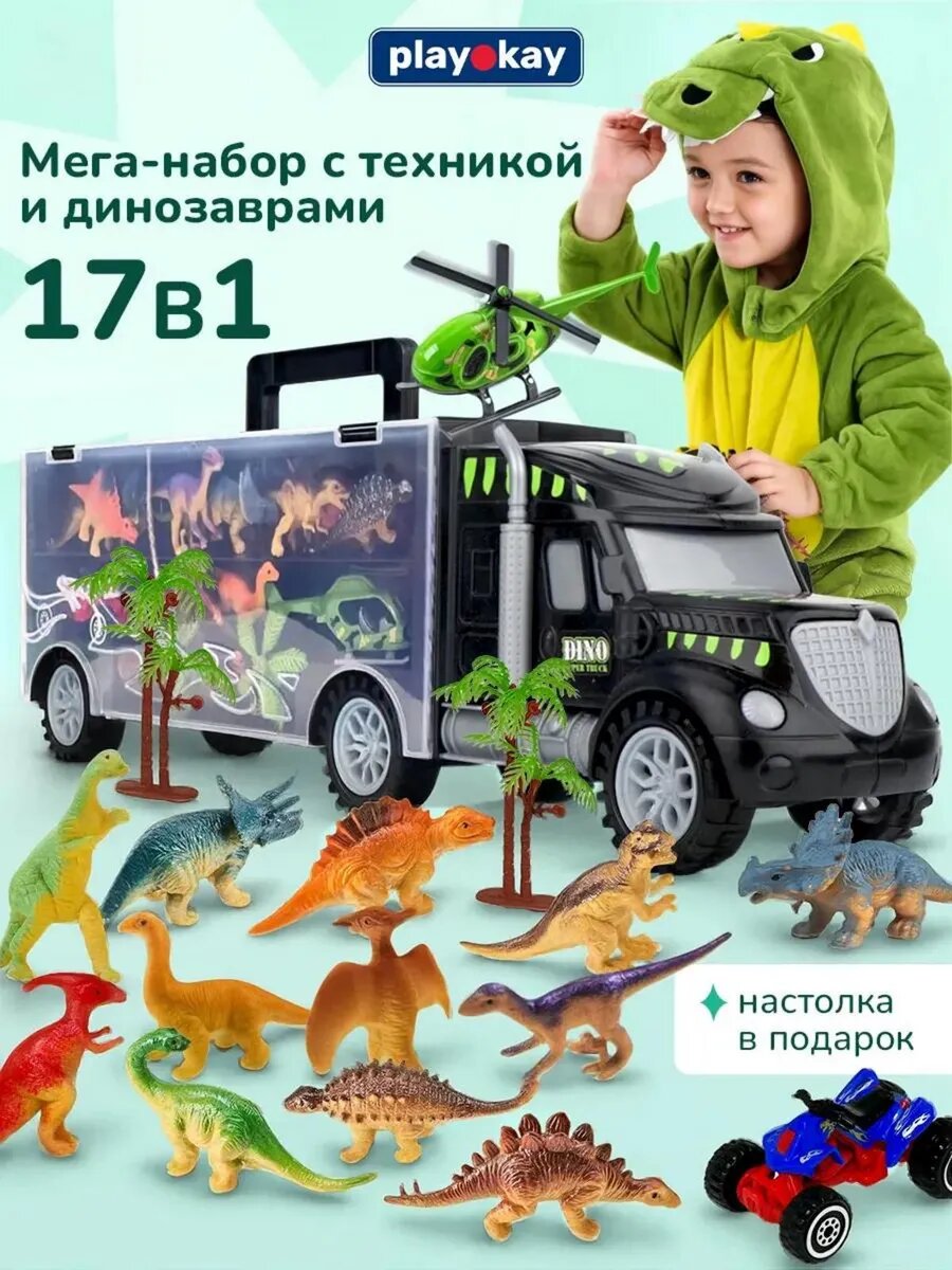Машинка трейлер автовоз с динозаврами Грузовик фура - Набор