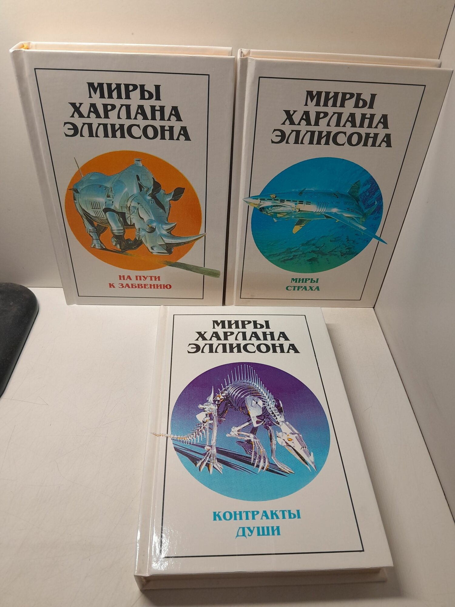 Миры Харлана Эллисона в 3 томах