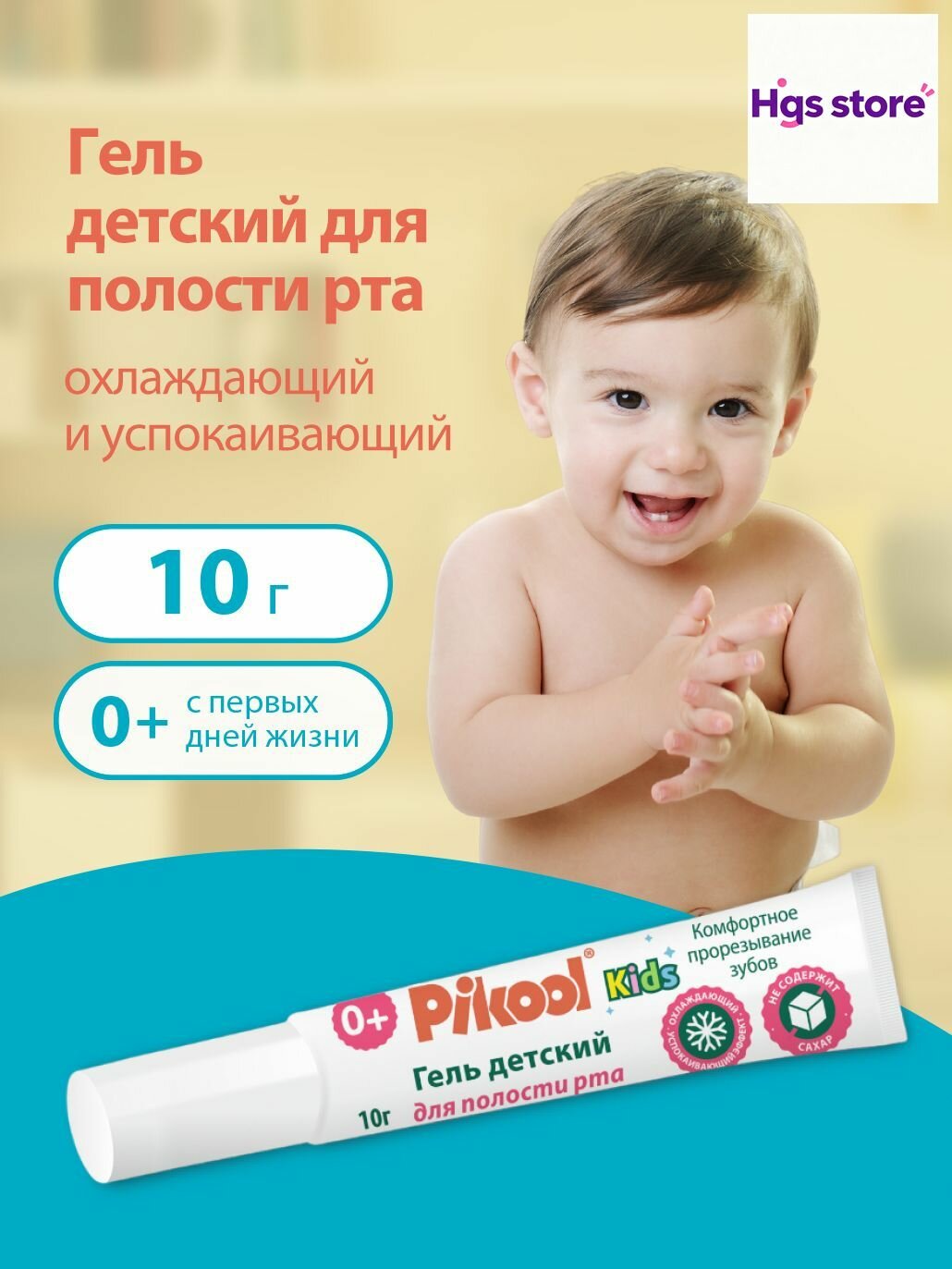Охлаждающий гель для десен детский Пикул, успокаивающий, 10 г, премиум