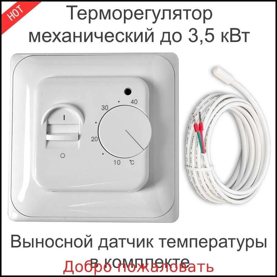 Терморегулятор/термостат до 3500Вт Для конвекторов, Для теплого пола, белый