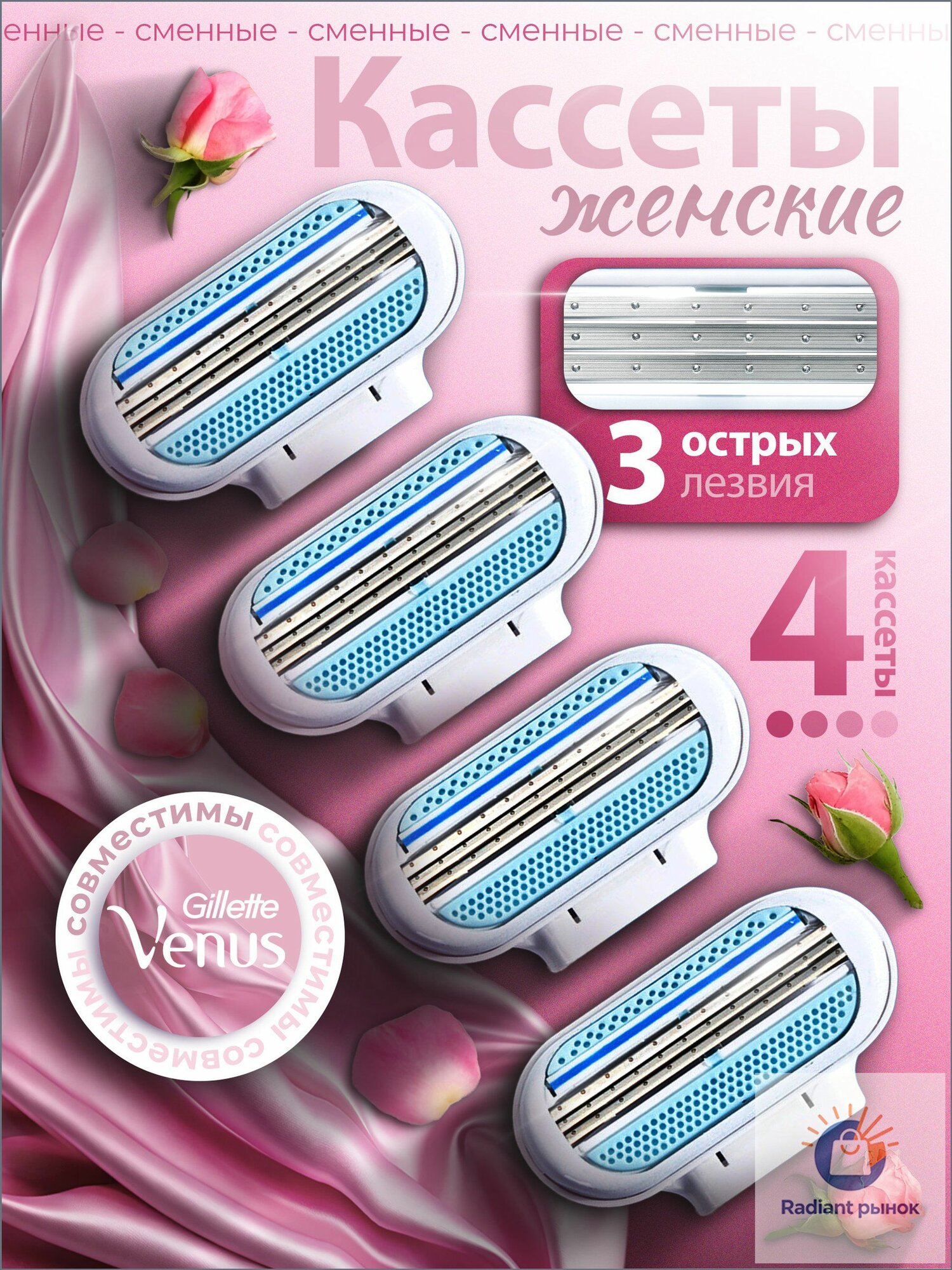 Кассеты для бритья женские, 4 шт