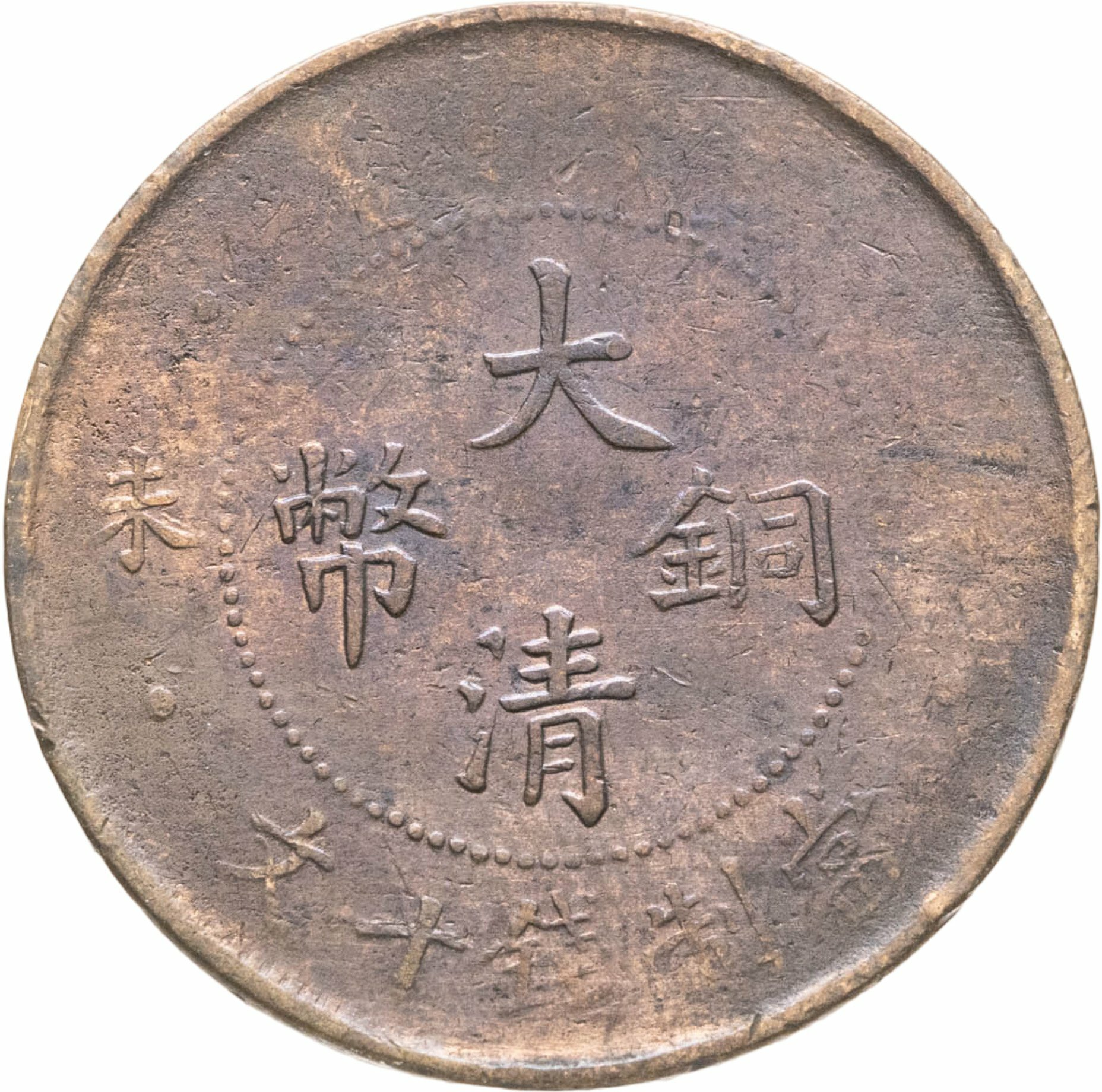 Китай, Империя 10 кэш cash 1909, Медь, в сохранности F-VF