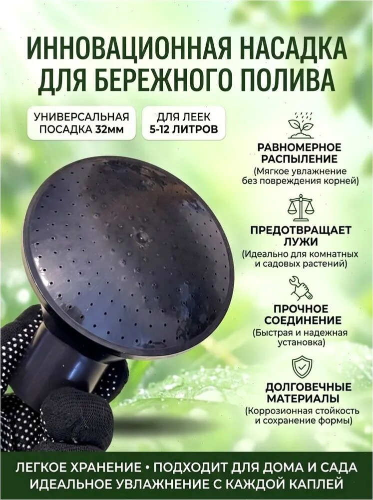 Рассеиватель для садовой лейки 1 шт