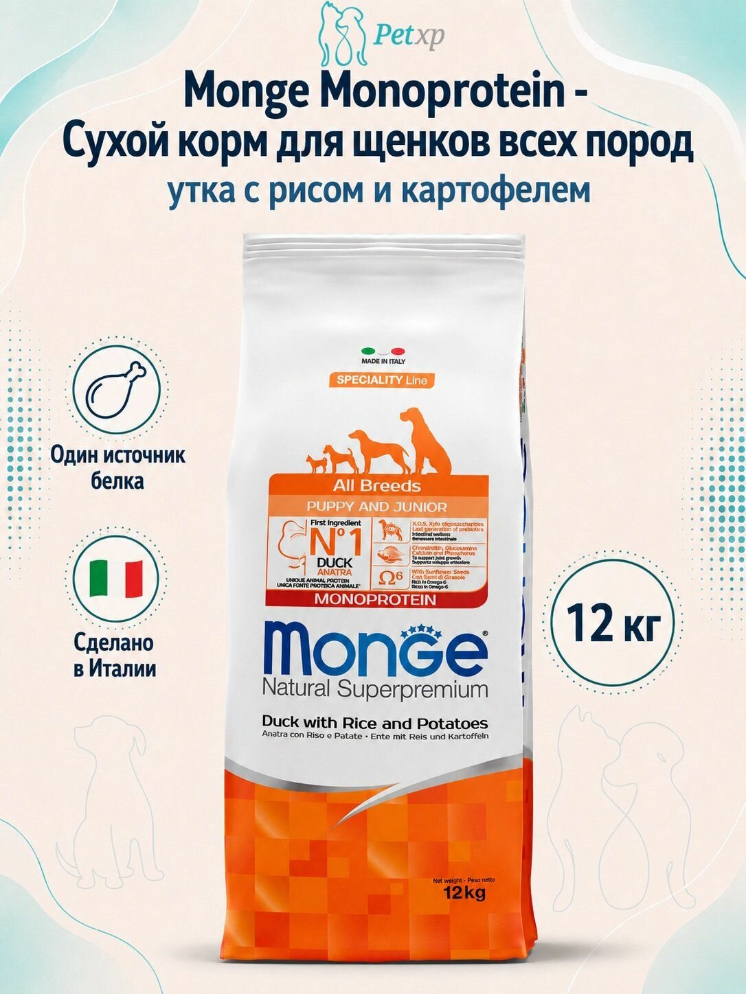 Monge Monoprotein - Сухой корм для щенков всех пород, утка с рисом и картофелем, Монопротеин 12 кг