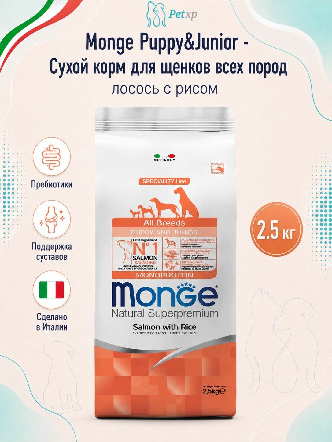 Monge - Корм для щенков всех пород лосось с рисом (Puppy&Junior) (2,5 кг)