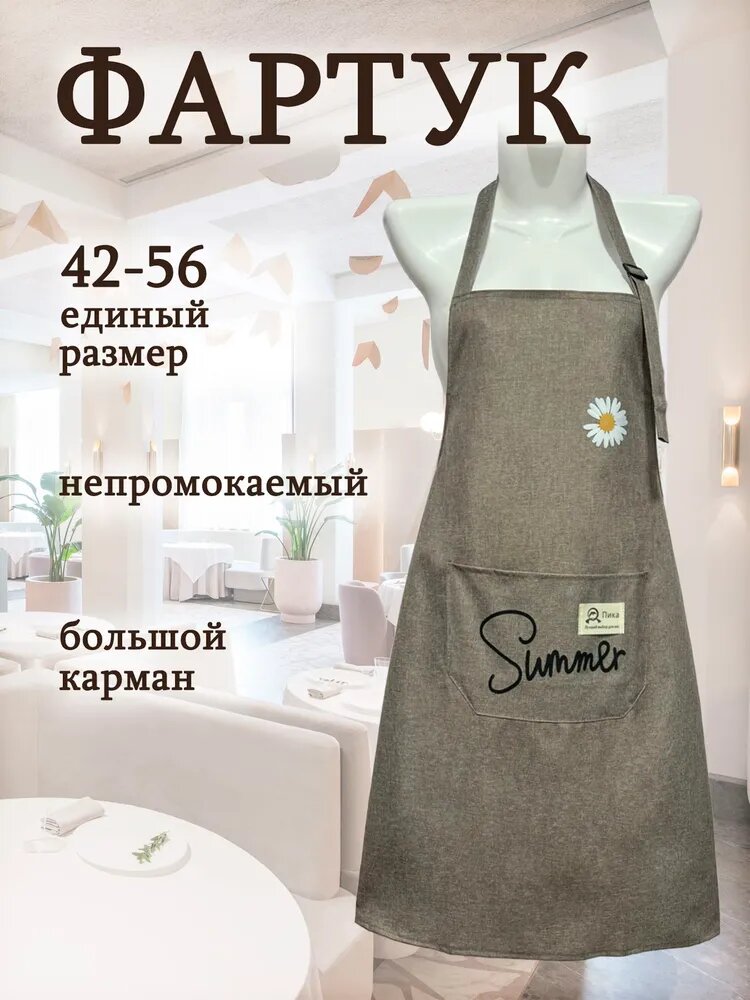 Фартук кухонный , Светло-коричневый