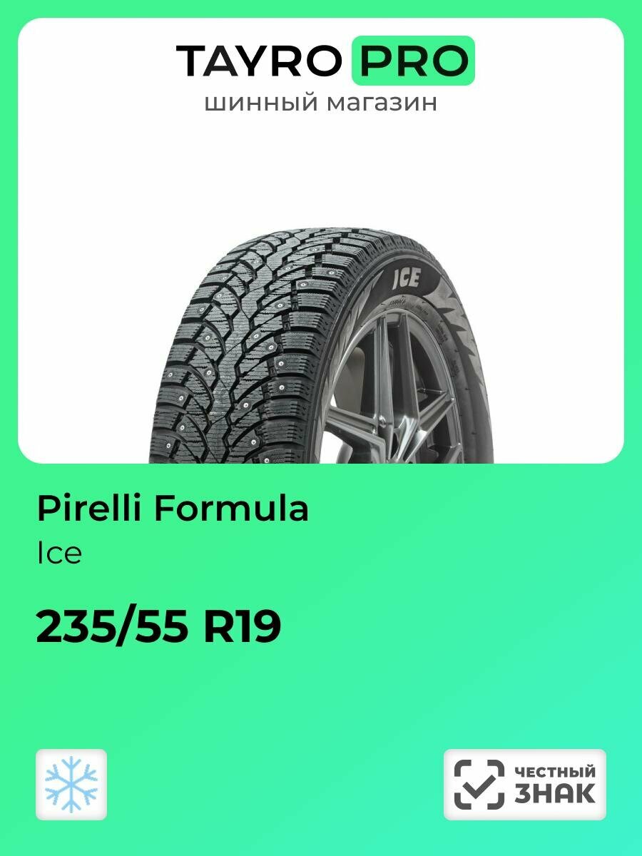 Зимние шины Pirelli Formula Ice 235/55 R19 105H, уровень шума ~74дБ (арт. 4467100)