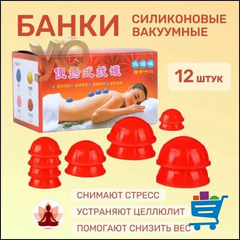 Эксклюзивные антицеллюлитные вакуумные банки 12 штук красные
