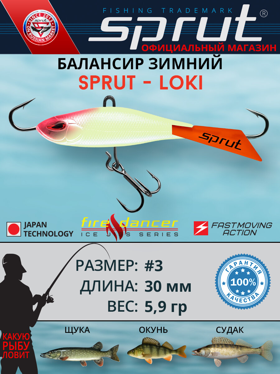 Балансир Sprut Loki #3 (5,9g/30mm/LM-UV)