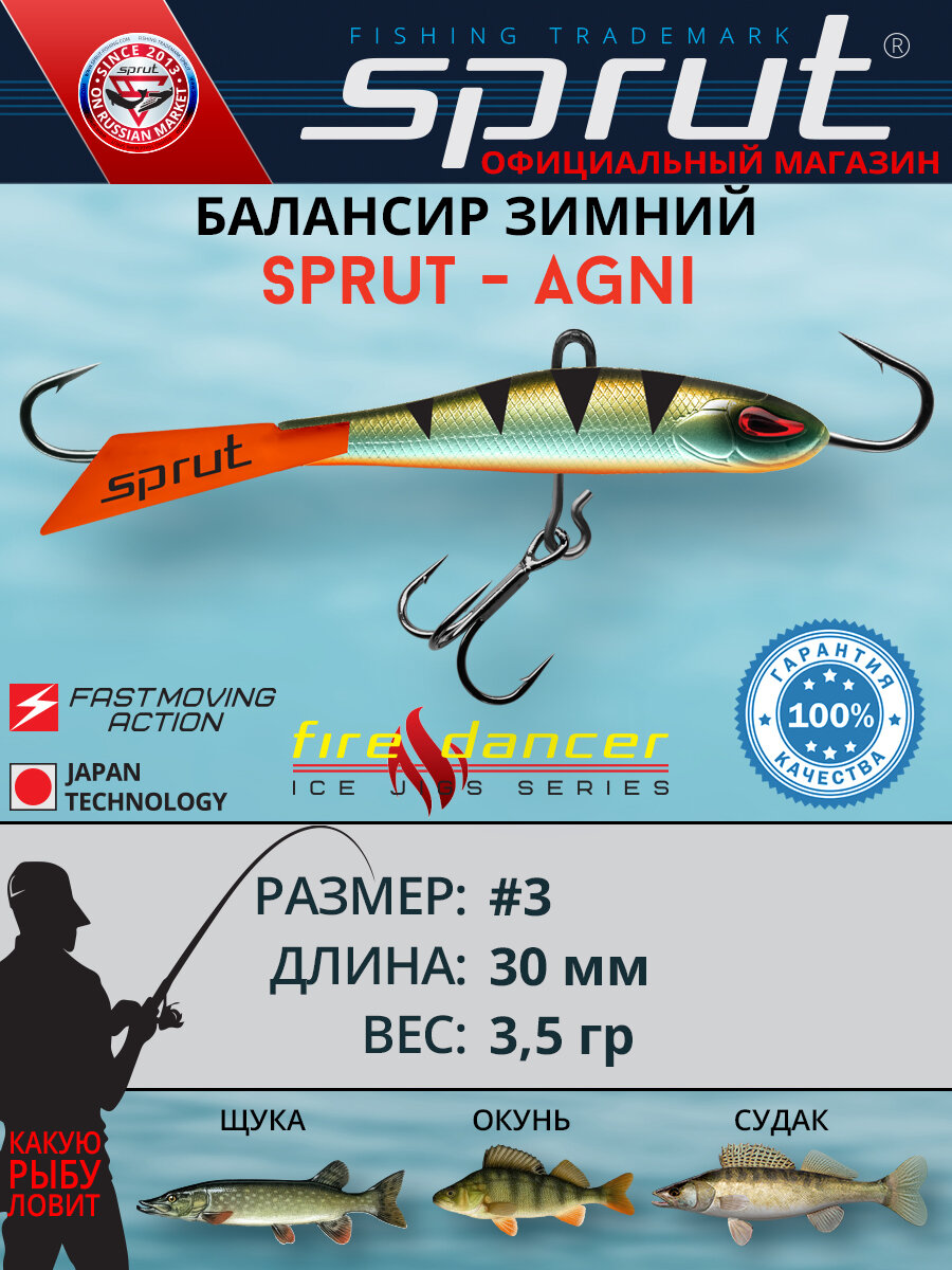 Балансир Sprut Agni #3 (3,5g/30mm/SBGP)