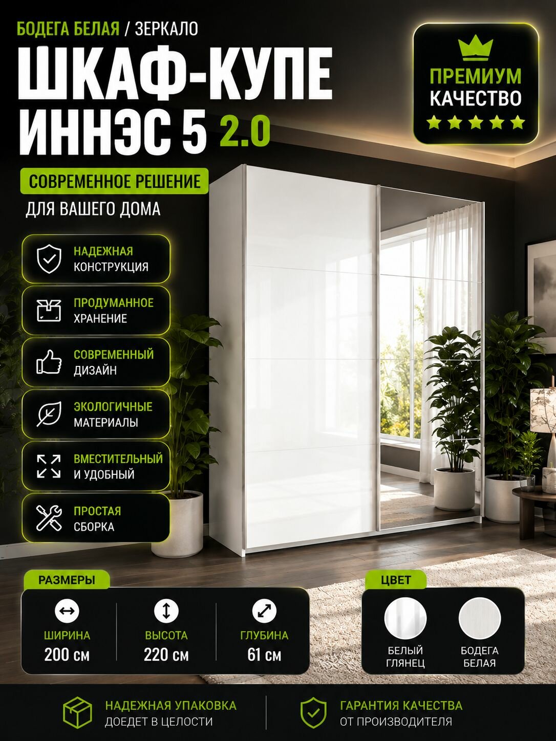 Шкаф купе Иннэс 5 2,0 Белый глянец и Бодега белая, зеркало, ширина 200 см, с полками, со штангой, в спальню, в прихожую