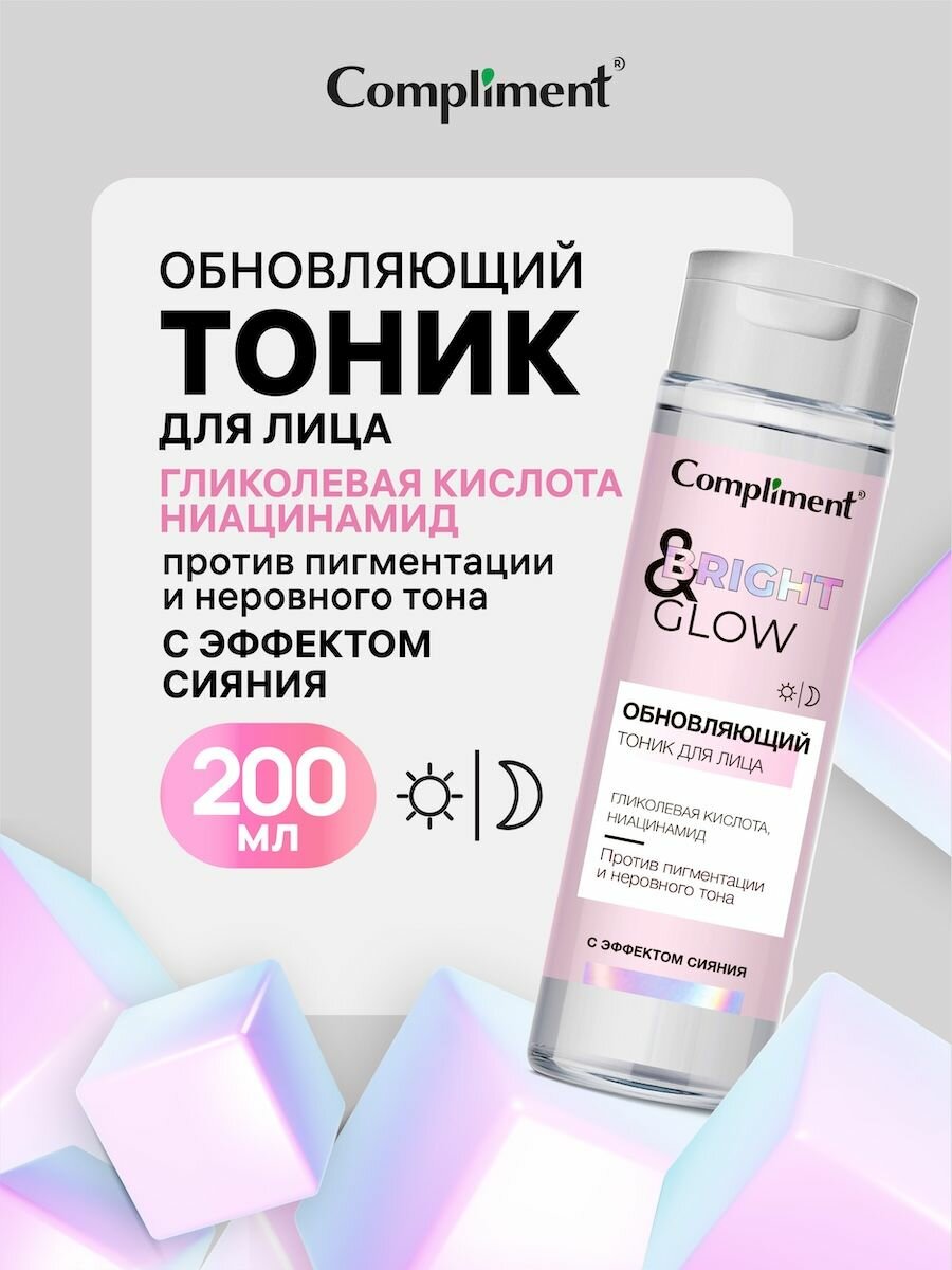 Compliment Обновляющий тоник для лица с гликолевой кислотой и ниацинамидом, против пигментации и неровного тона, 200мл