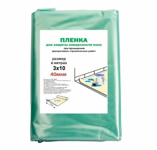 Пленка для защиты пола 10x3м 40мкм