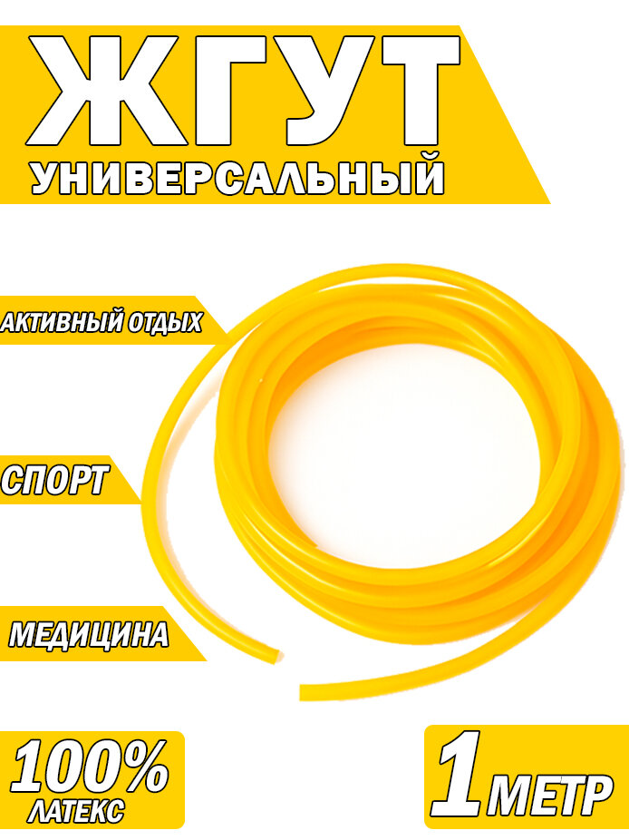 Резинка для рогатки
