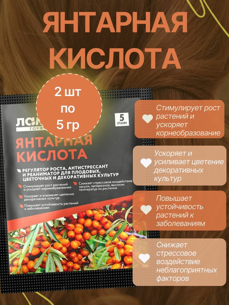 Янтарная кислота для растений, саженцев, комнатных растений, набор 2шт по 5гр