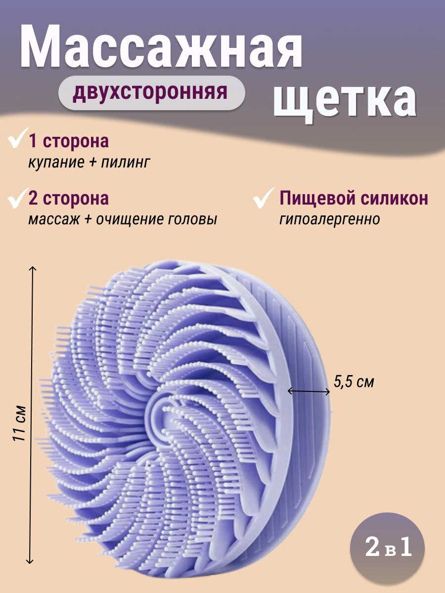 Щетка для тела массажная двухсторонняя