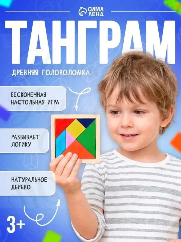 Танграм / Головоломка для детей / Деревянные игрушка