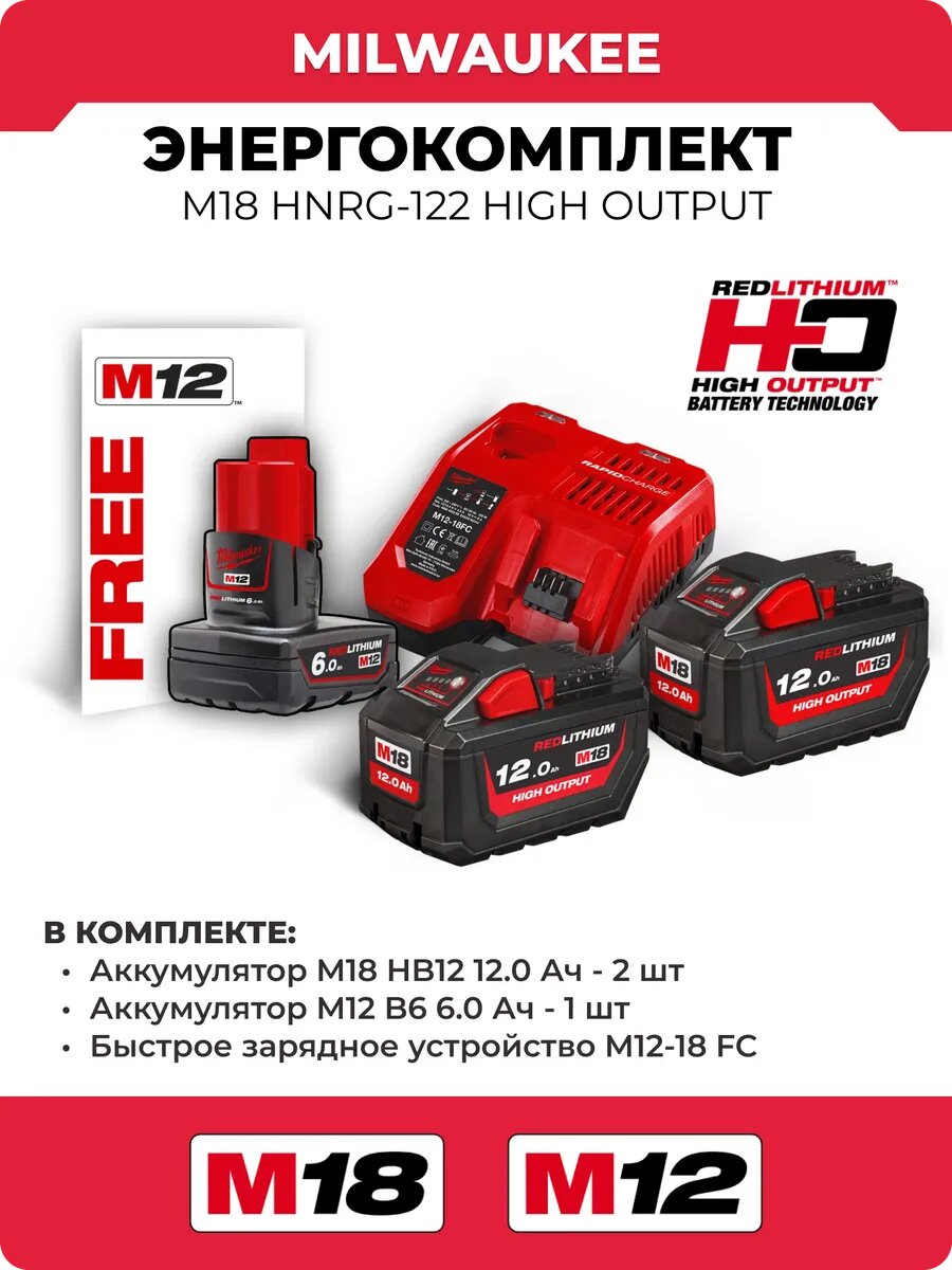Энергокомплект M18 NRG-122, 4933464261