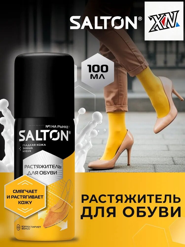 Средство для ухода за обувью Растяжитель