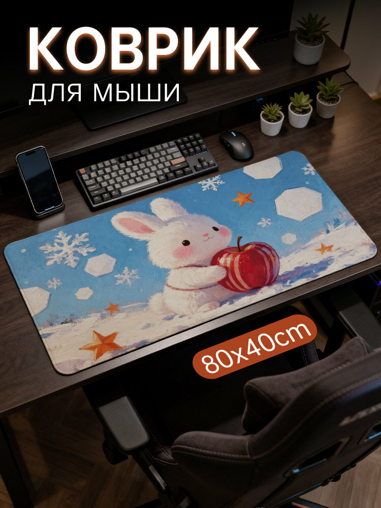 Игровой коврик для компьютерной мыши 800 x 400 мм, нескользящий, белый кролик с красным яблоком и снежинкой