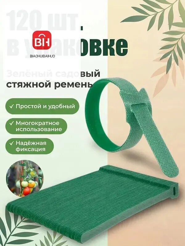 Клипсы для подвязки растений,1.2см,120шт