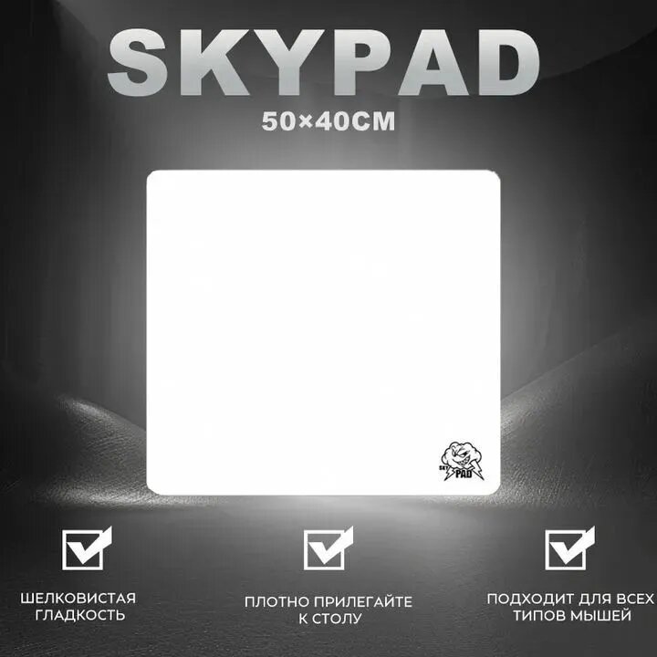 Коврик для мышки Skypad XXL, белый, 50x40см, стекло, подставка под запястье