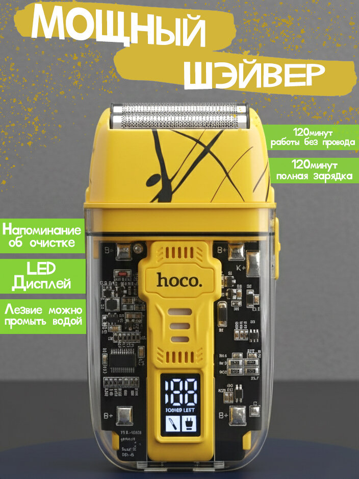 Электробритва 113, желтый