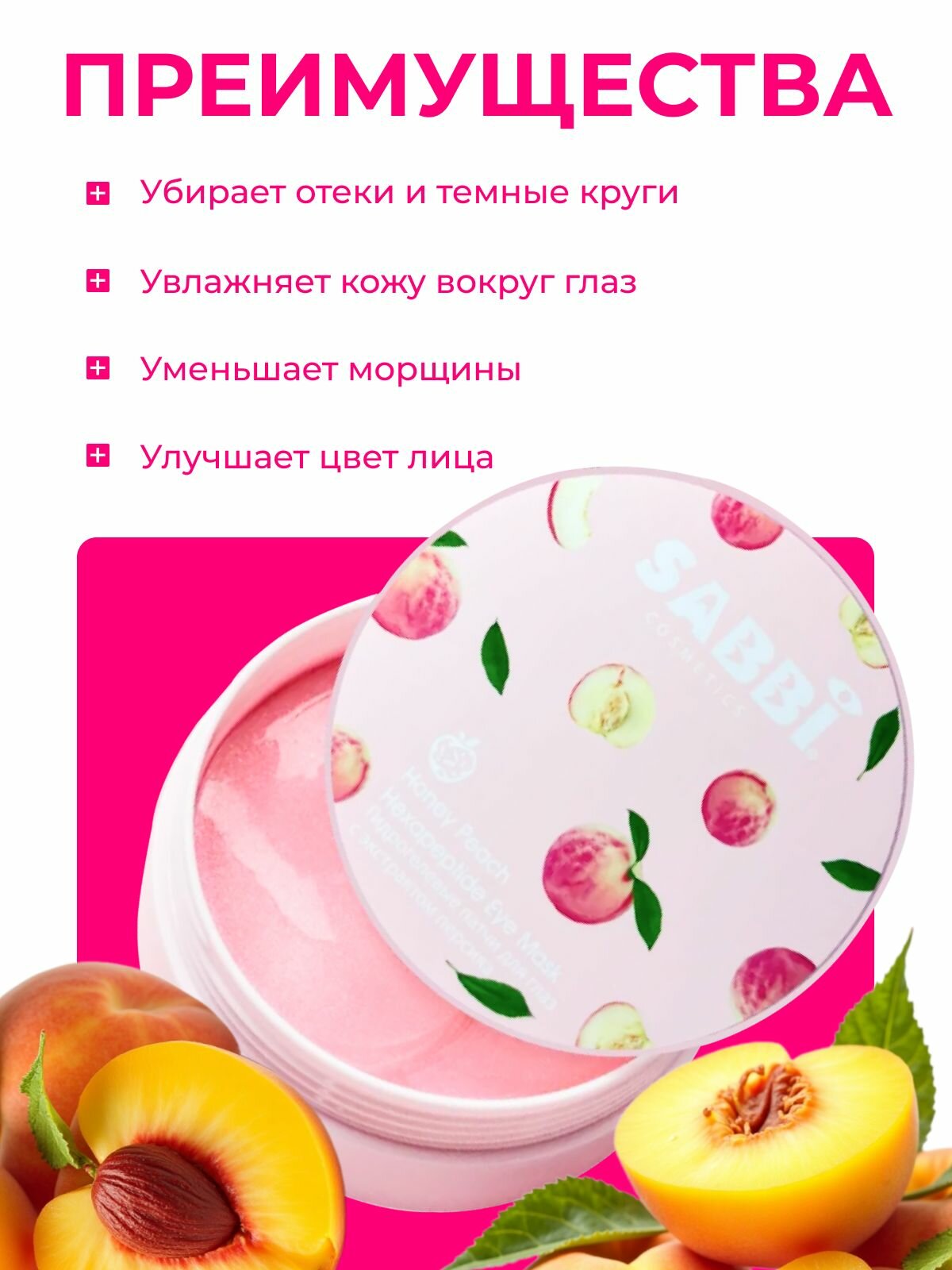 Патчи для глаз — фото 1