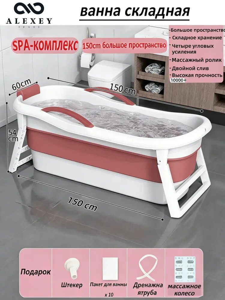 Ванна складная для взрослых, SPA-комплекс, Утолщенный экологически чистый материал, 150cm