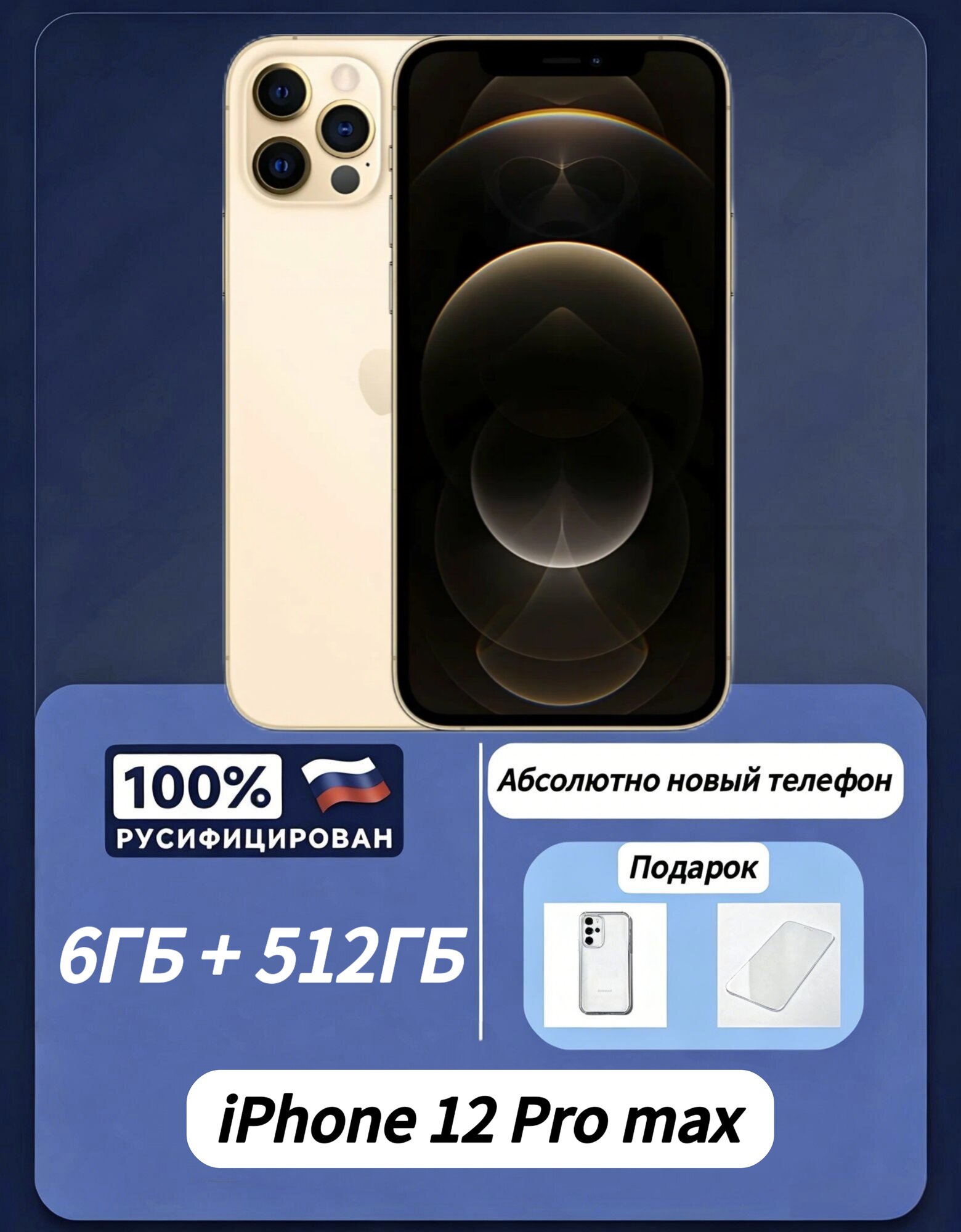 Новый оригинал фициально авторизовано Смартфон Apple Iphone 12 Pro Max 512 ГБ (Gold), (nano SIM, ESIM)Русский язык