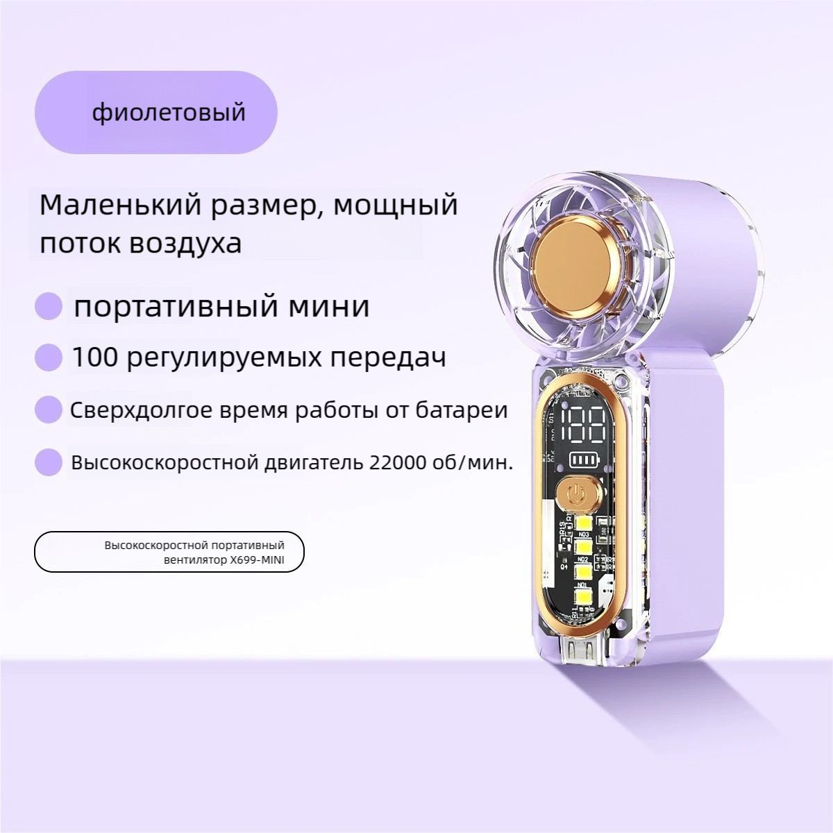 Мини-вентилятор , 22000 оборотов в минуту, 100 уровней, LED подсветка，Фиолетовый