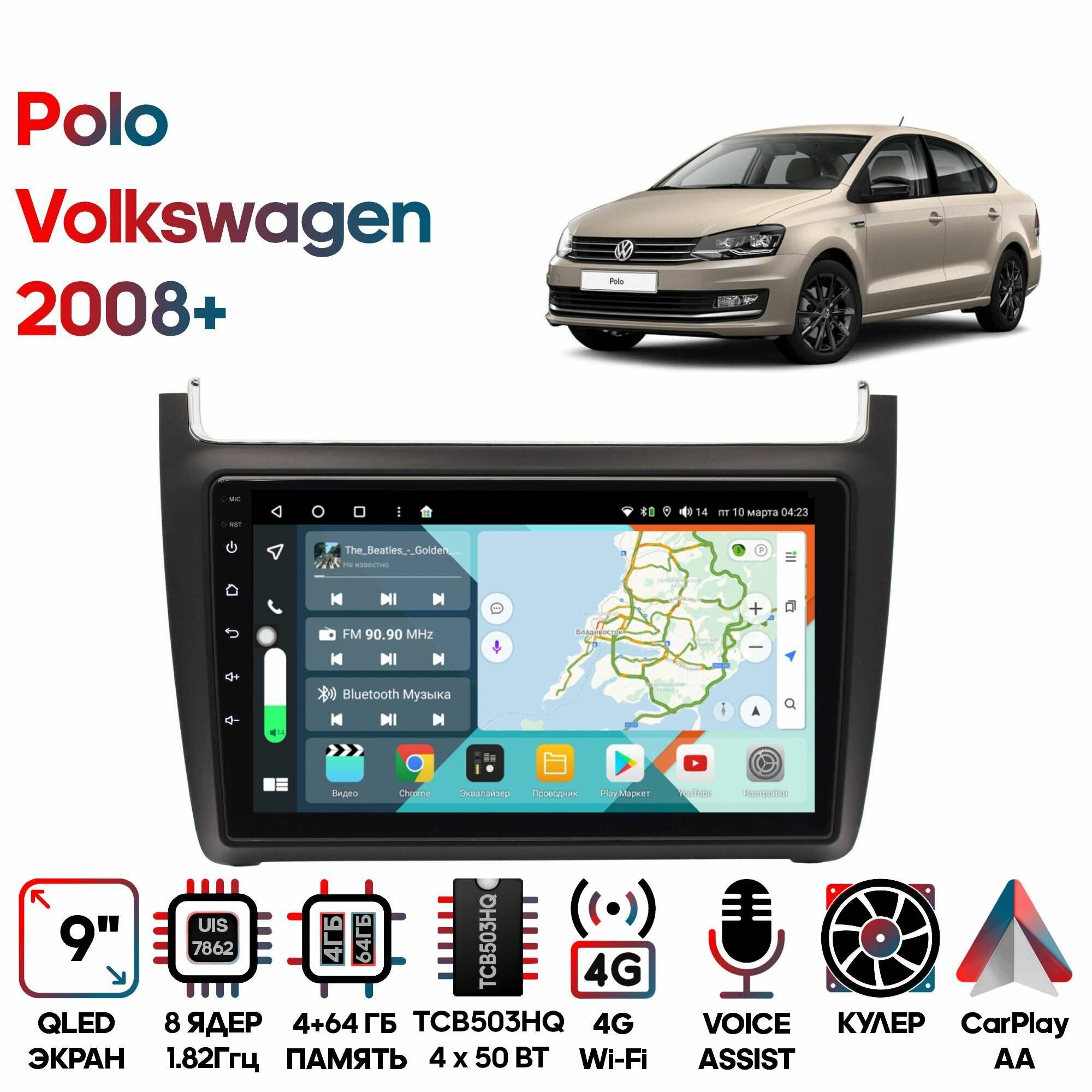 Магнитола Volkswagen Polo 2008+ / 9 дюймов, 4/64GB, 8 ядер, DSP, 4G, Android 10 / Wide Media