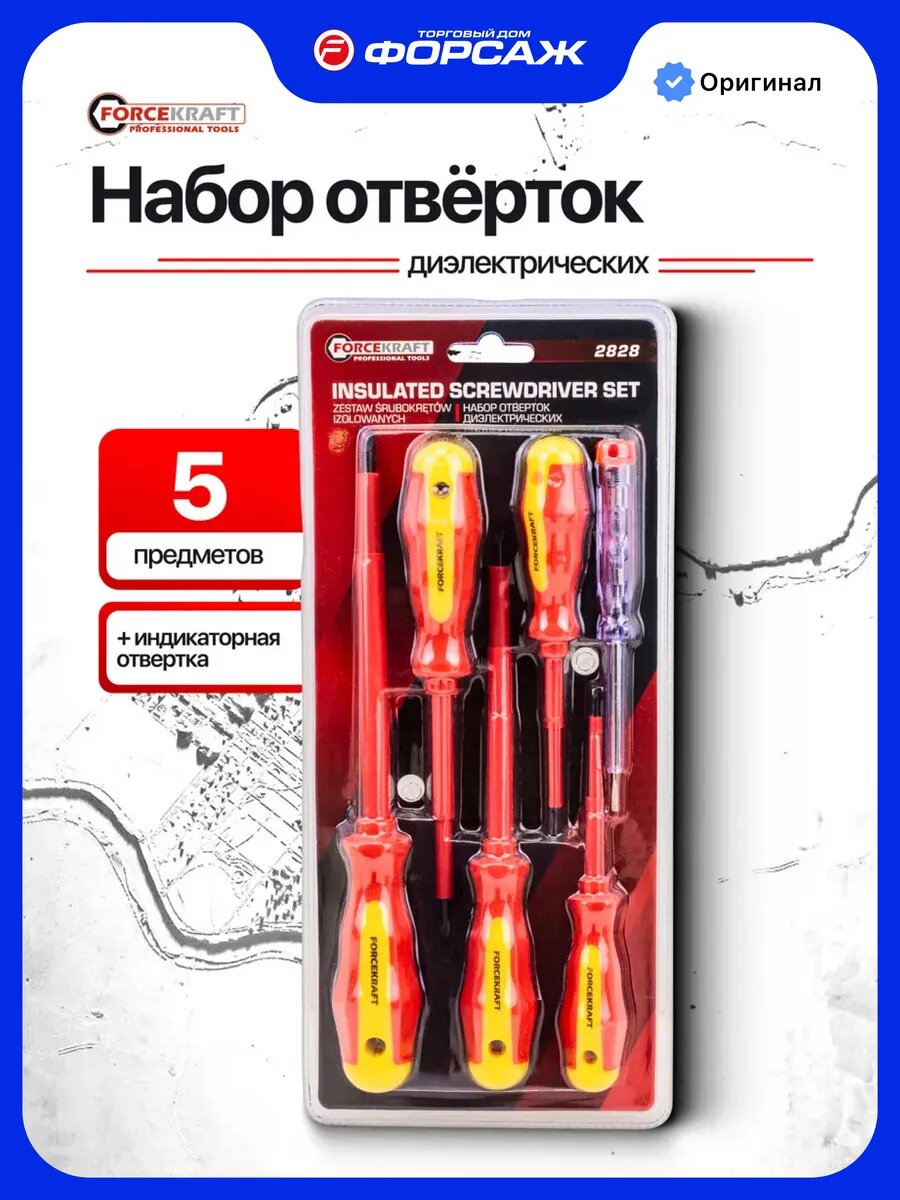 Набор диэлектрических отвёрток 6 предметов