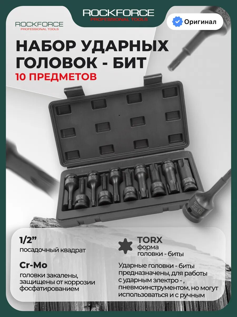 Набор головок-бит TORX ударных, 10 штук
