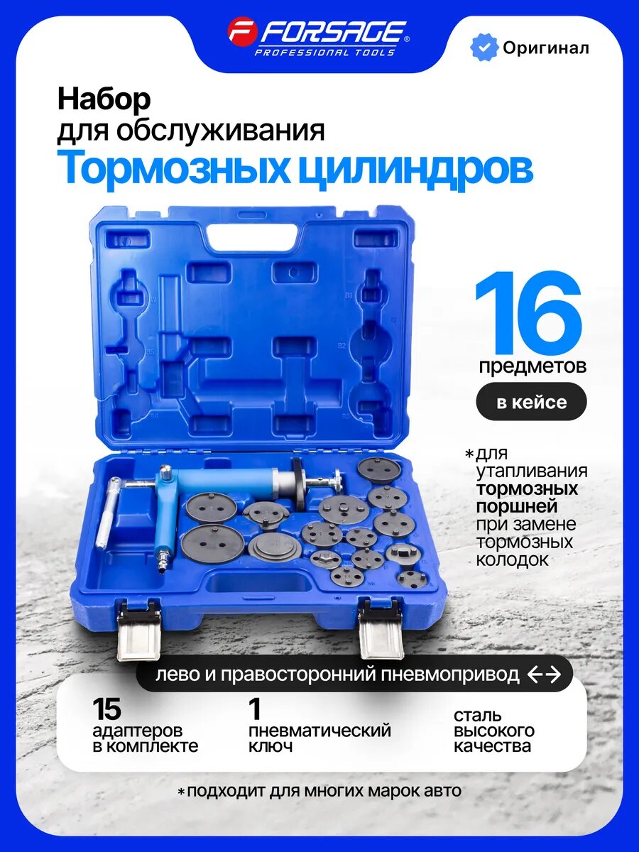 Набор для обслуживания тормозных цилиндров, 16 пр