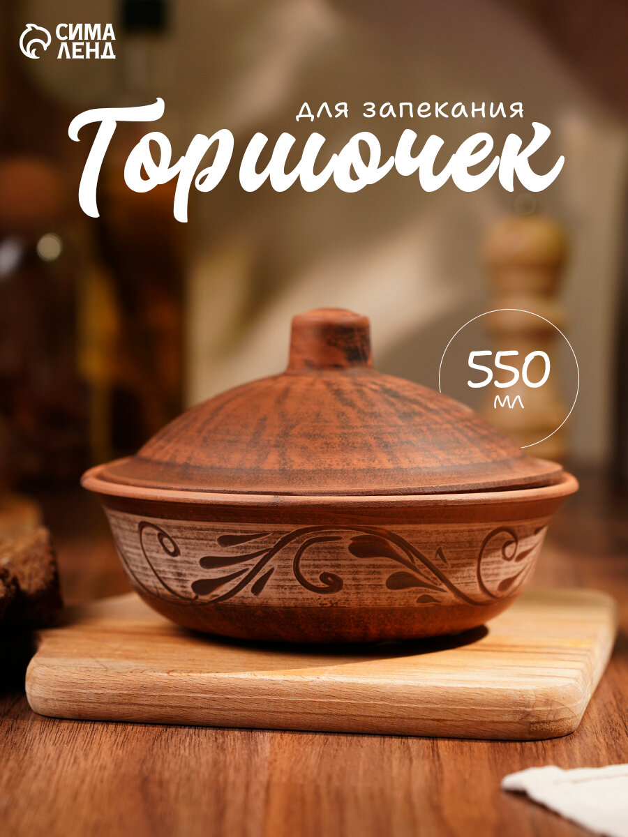 Блюдо для запекания Сима-ленд, 0.55 л, круглое, коричневое, 11х16х16 см