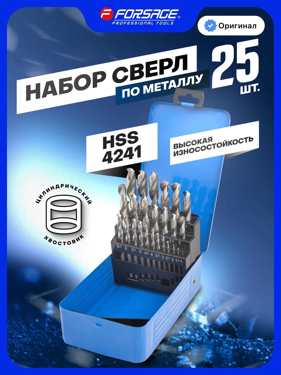Набор сверл по металлу HSS 4241, 25 предметов