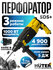 Перфоратор П-Н10/50 Huter
